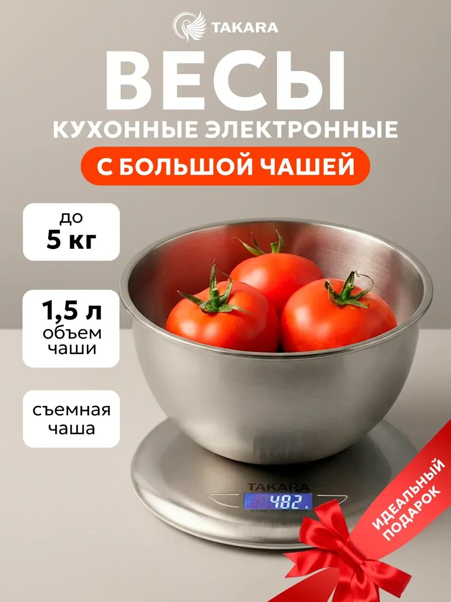 Весы для кухни электронные с чашей