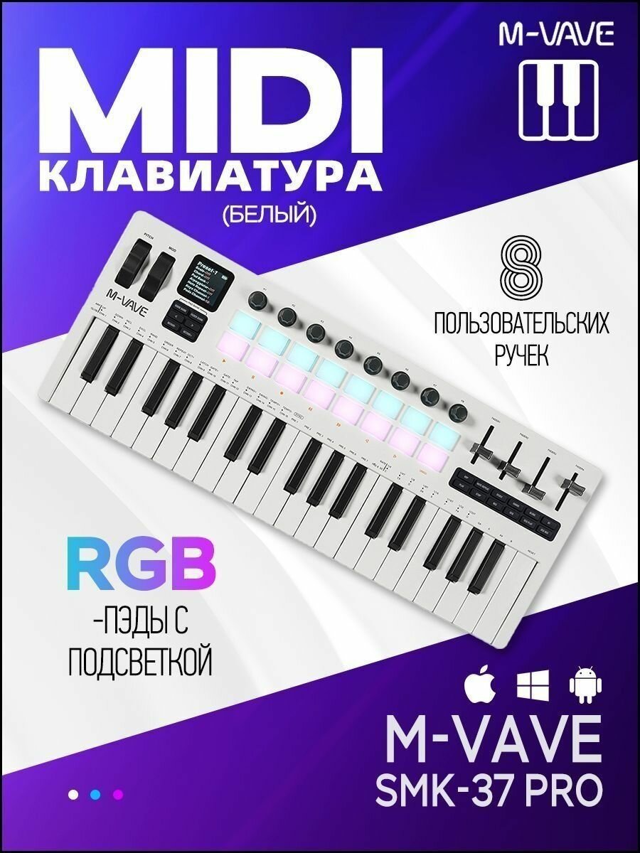 Эксклюзивный 37клавишный USB MIDI контроллер MVAVE SMK37 PRO