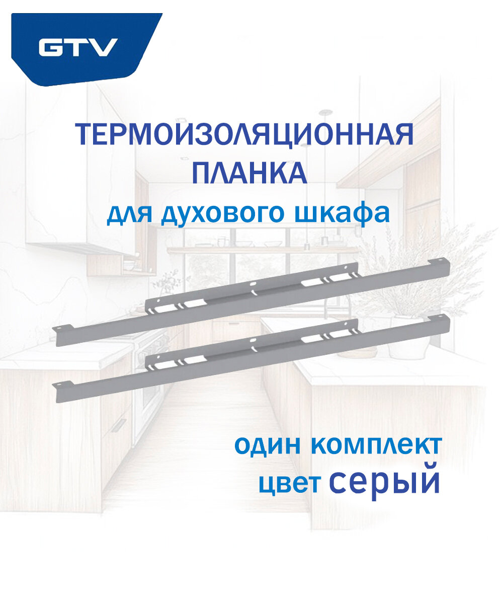 Термоизоляционный профиль, для защиты фасадов от нагрева, металл, серый