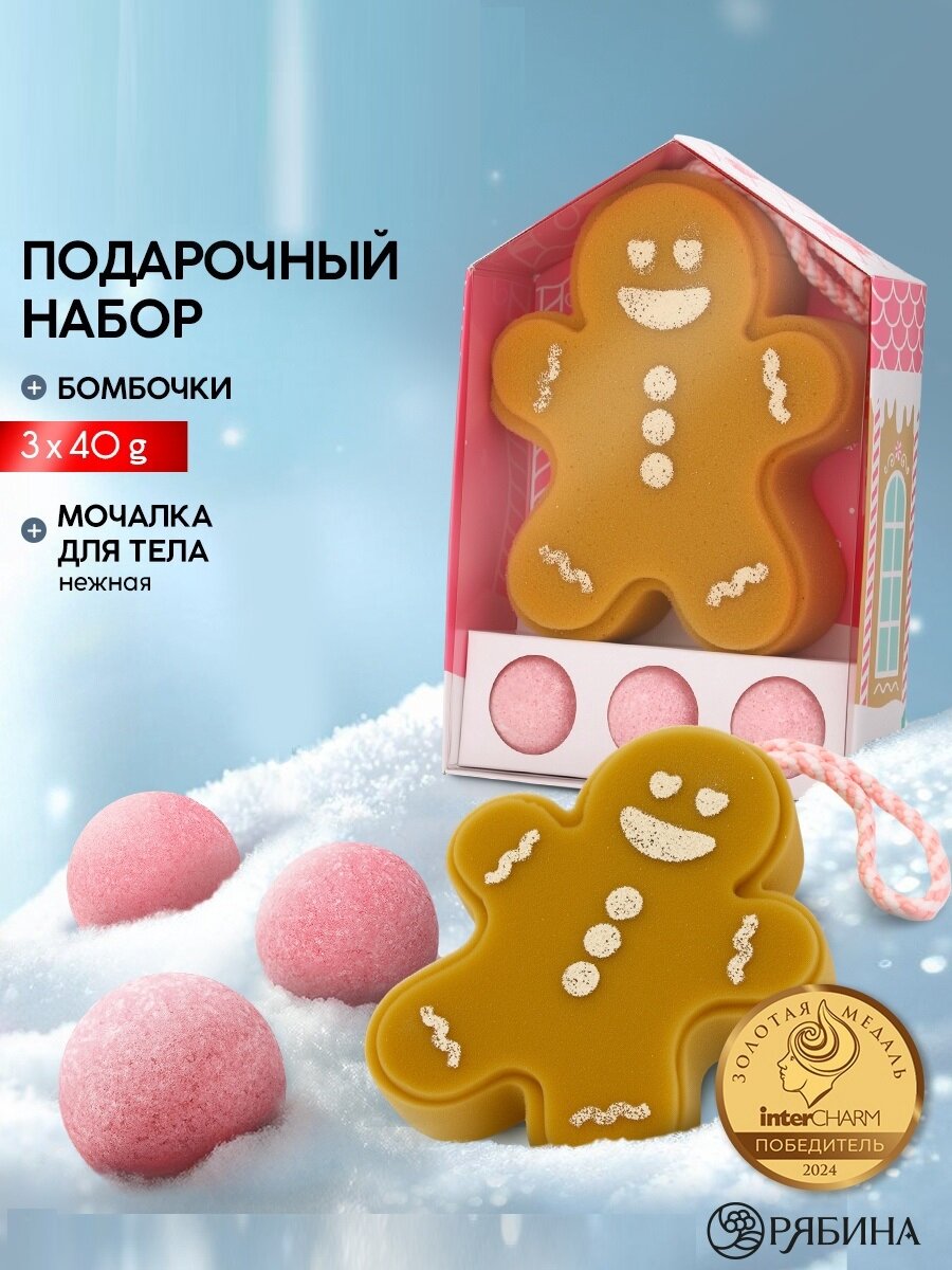 Подарочный набор «Сладкого Нового года»: мочалка для тела и бомбочки для ванны 3 шт. × 40 г, подарок на Новый Год