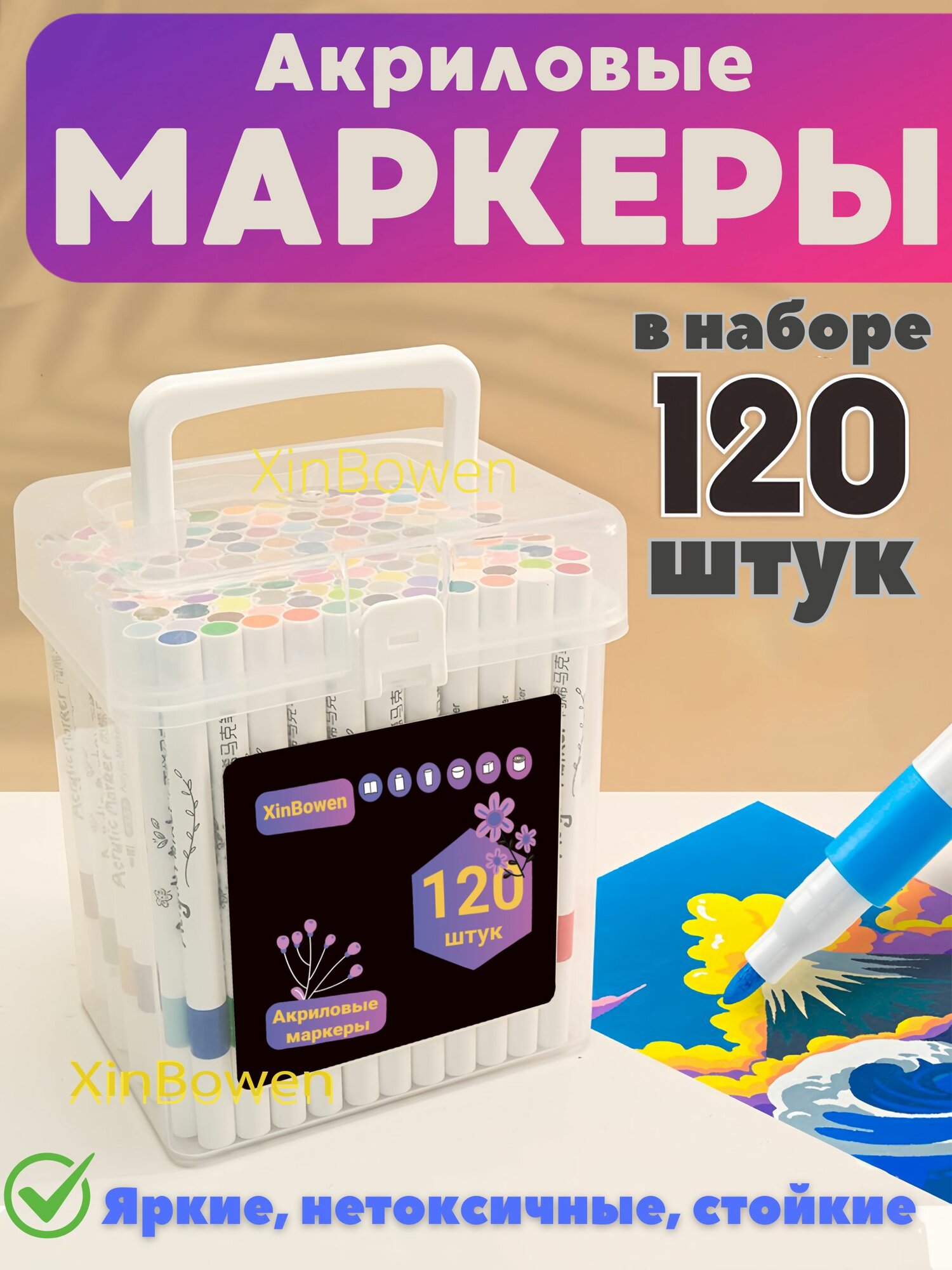 Акриловые маркеры для скетчинга на водной основе, набор акриловых маркеров 120 штук для творчества и рисования на любых поверхностях