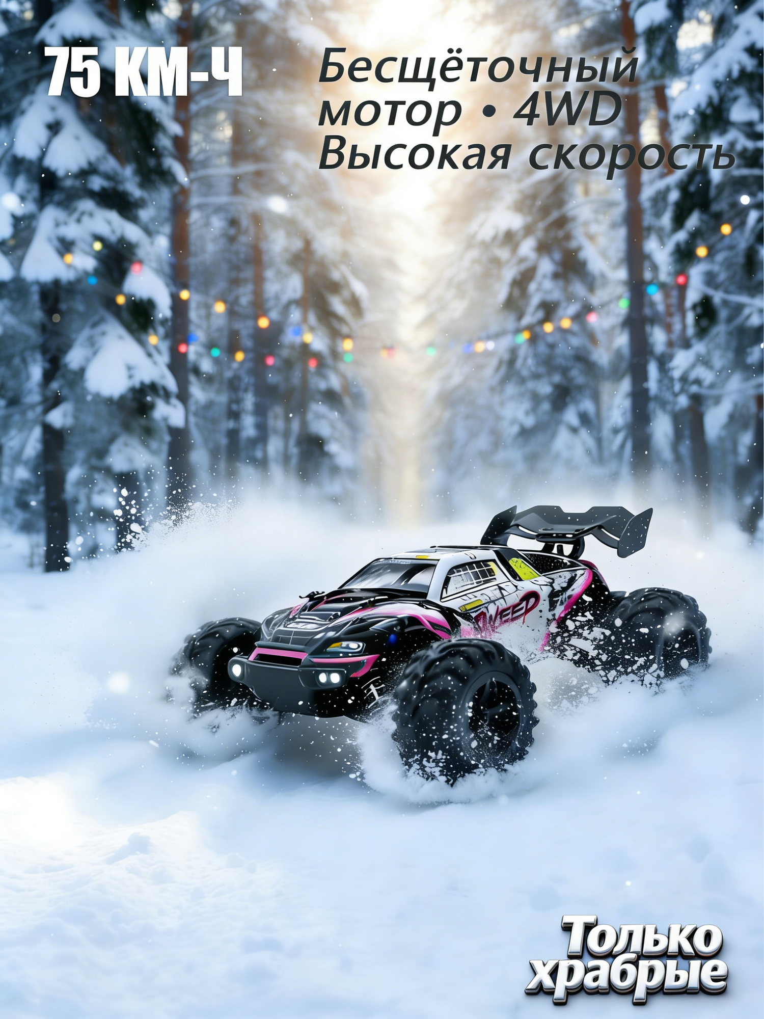 Радиоуправляемая машина 1:16, электрический скоростной внедорожник 4WD, бесщеточный мотор, скорость до 75 км/ч