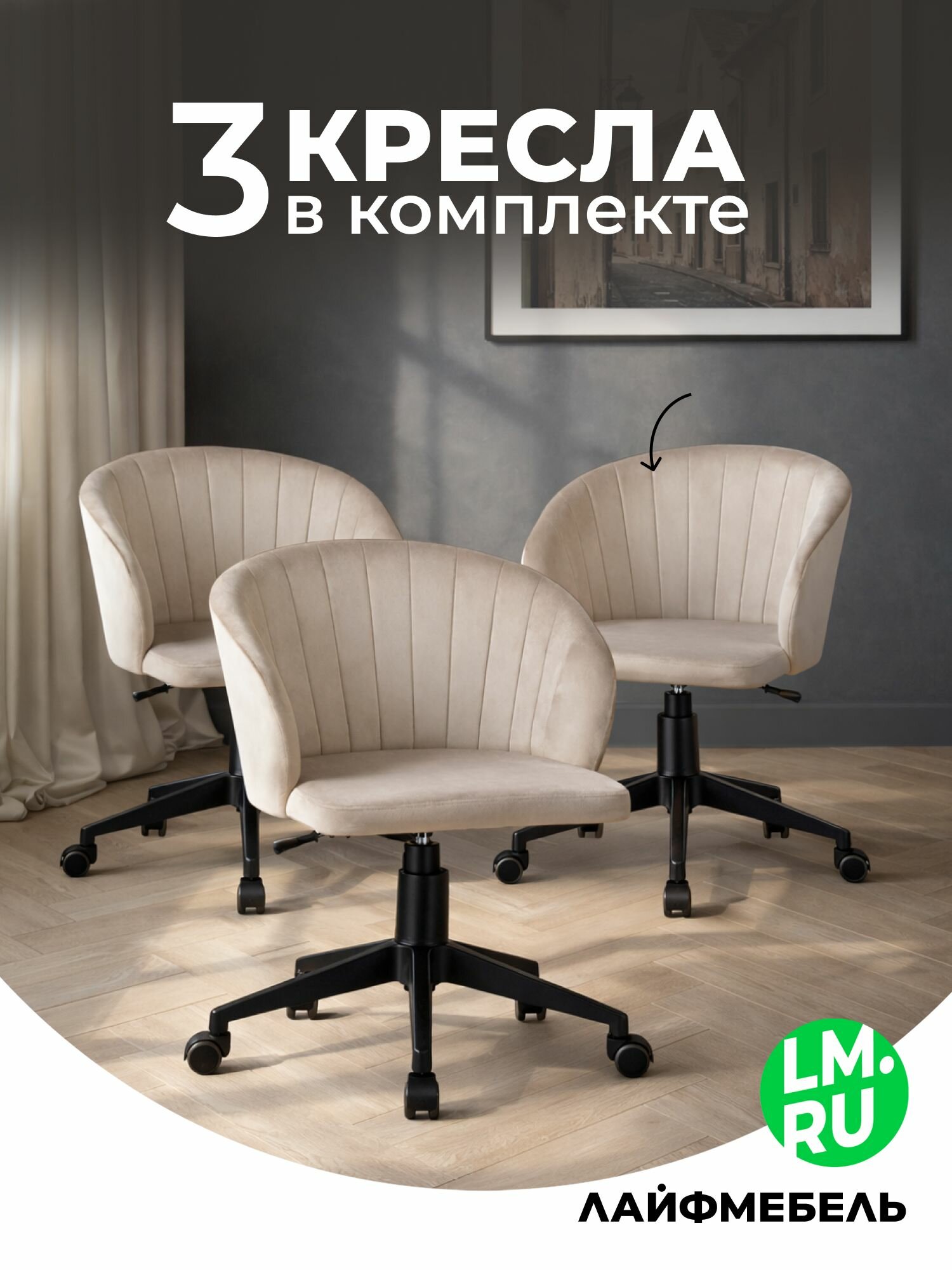 Комплект Лайфмебель Пард / Кресло AV 308/238 PL бархат H-61 светло-коричневый ", 3 шт