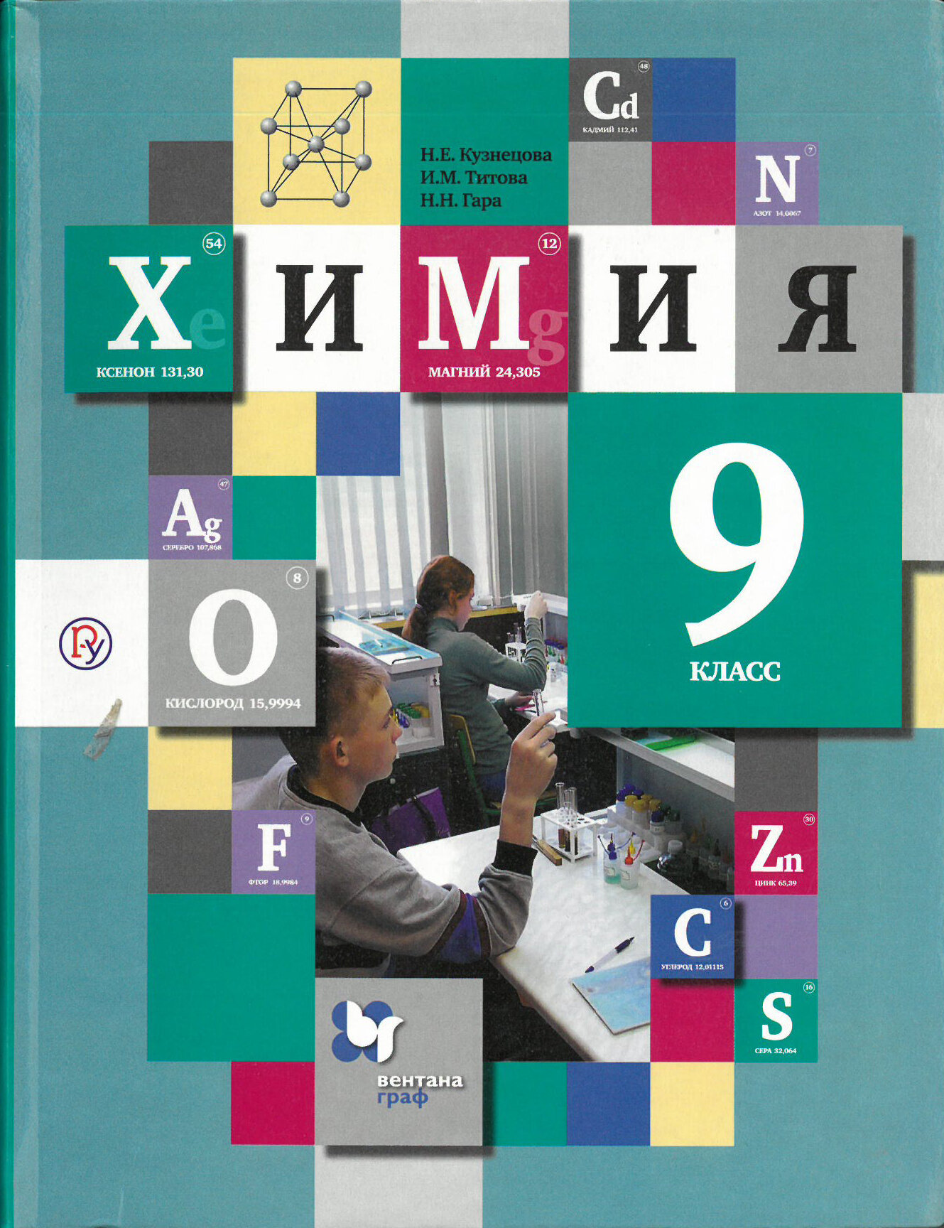 Химия. 10 класс. Учебник. Базовый уровень. ФГОС./Кузнецова Н. Е, Гара Н. Н./2019