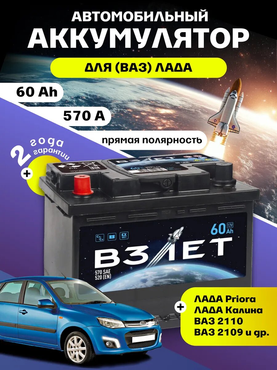 Аккумулятор автомобильный 60Ач прямая полярность на ВАЗ Ладу