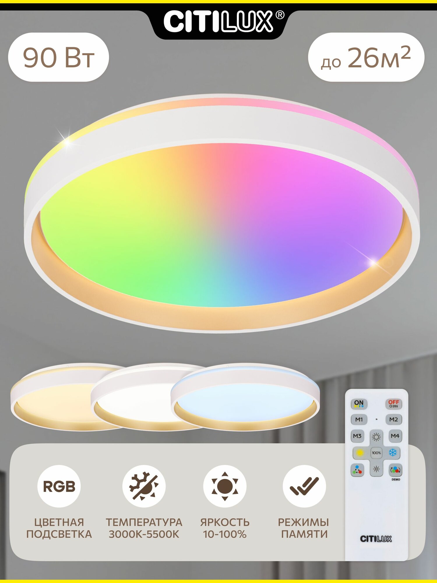 Светодиодный потолочный светильник Citilux ENZO CL753510G с RGB подсветкой и пультом, 90 Вт, 3000-5500K, диммируемый