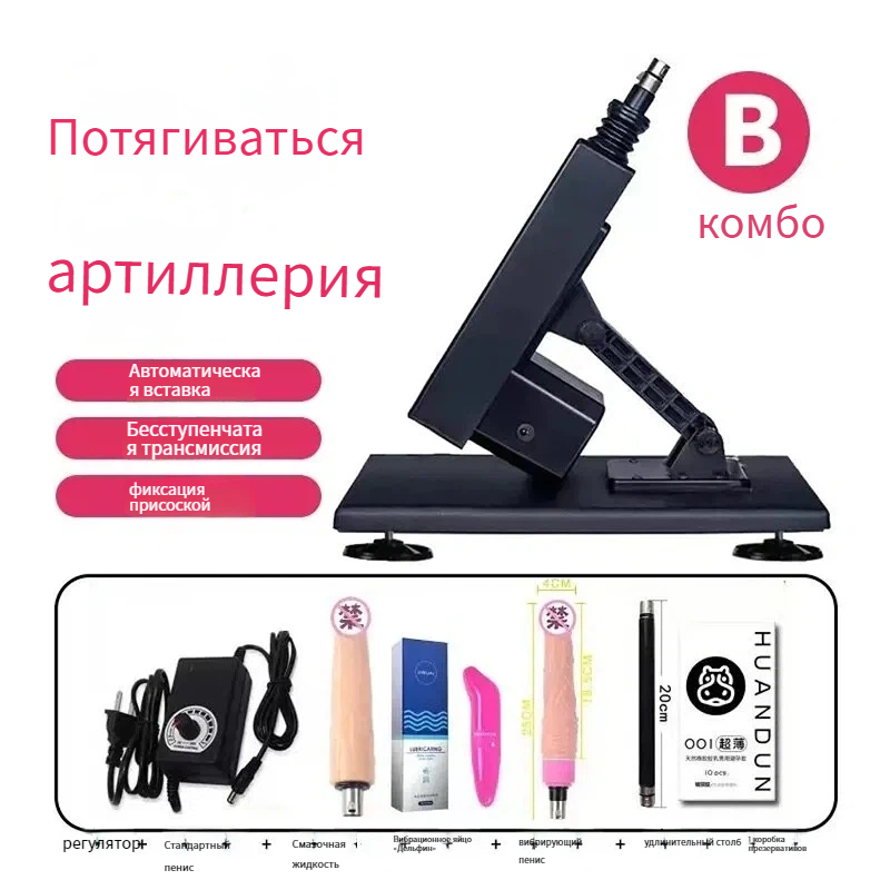 Секс-машина пулемет автоматическая с поступательными движениями и 3 насадками