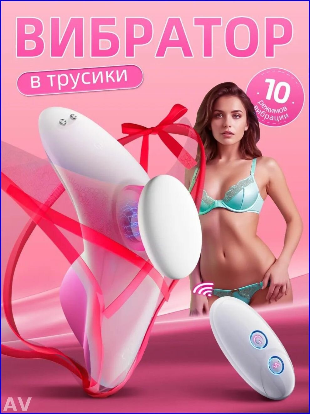 Вибратор