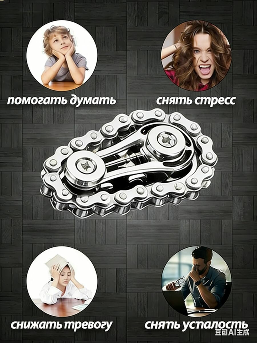 Игрушка-антистресс гироскоп в виде велосипедной цепи для вращения пальцами
