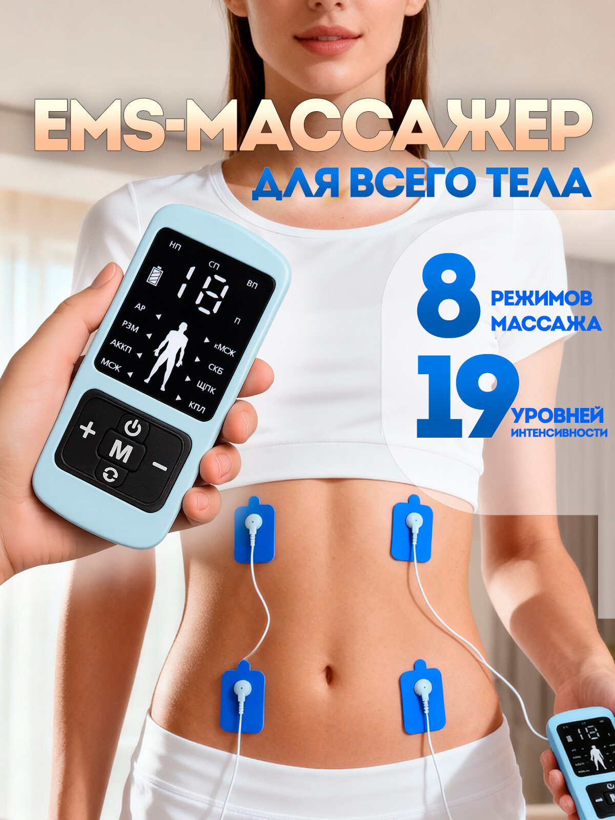 Массажер электрический для тела /Микротоковый массажер импульсный для тела
