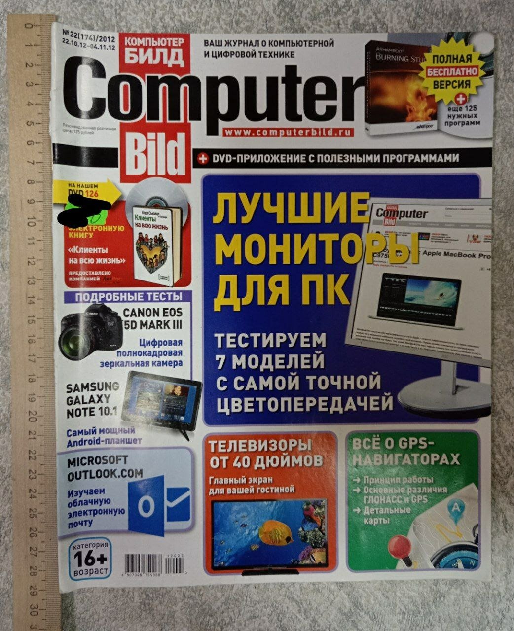 Журнал Компьютер Билд № 22, 2012