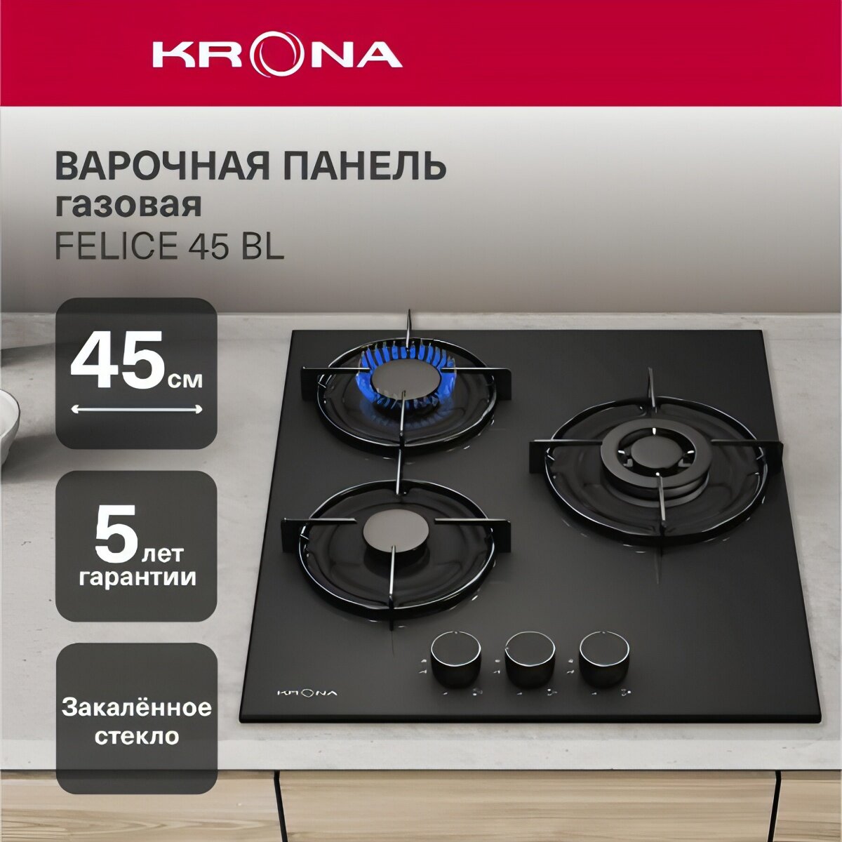 Встраиваемая газовая панель независимая Krona Felice 45 BL