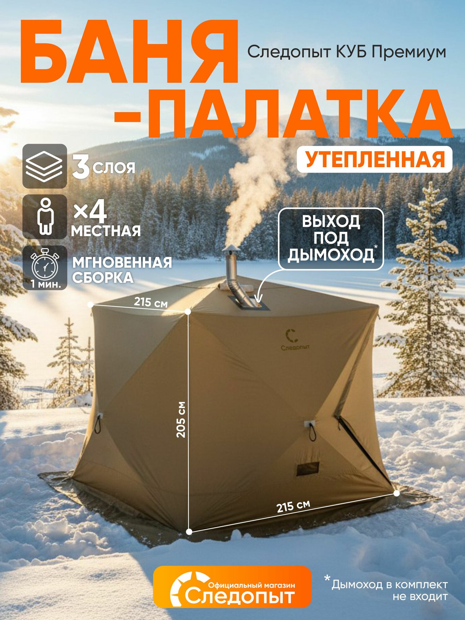 Баня-палатка Следопыт "Куб", 4-местная, утепленная, 3 слоя, оливковая