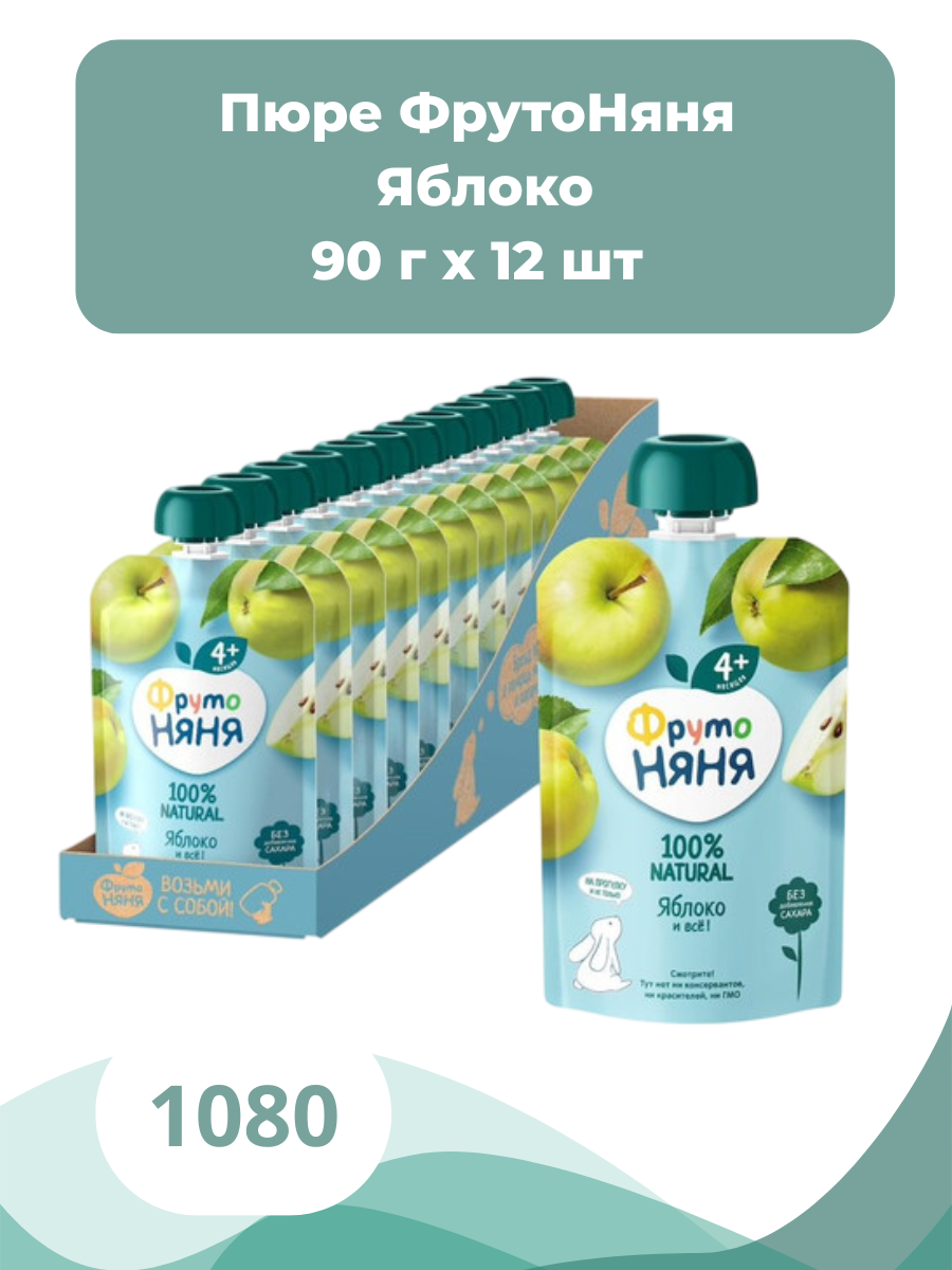 Пюре фруктовое детское ФрутоНяня Яблоко с 4 месяцев, 90г х 12 шт
