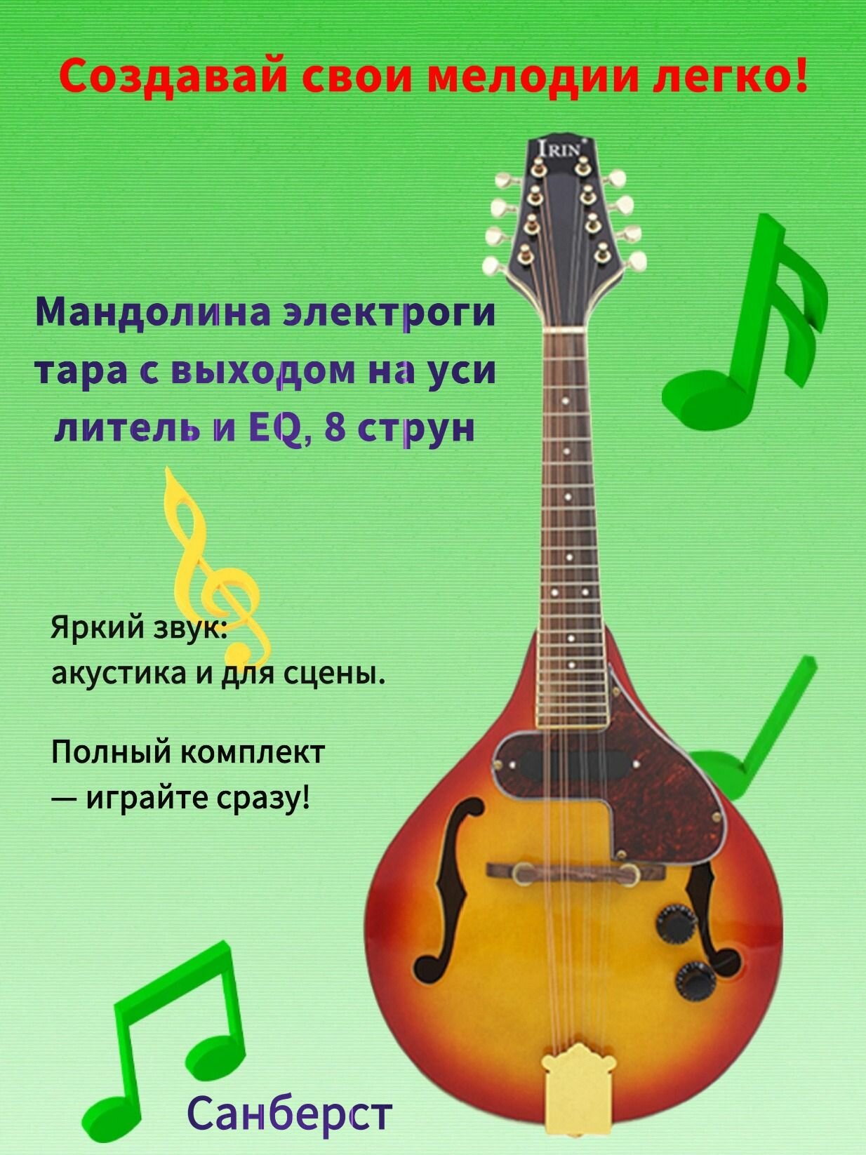 Мандолина электрогитара с выходом на усилитель и EQ, 8 струн, цвет красный/санберст