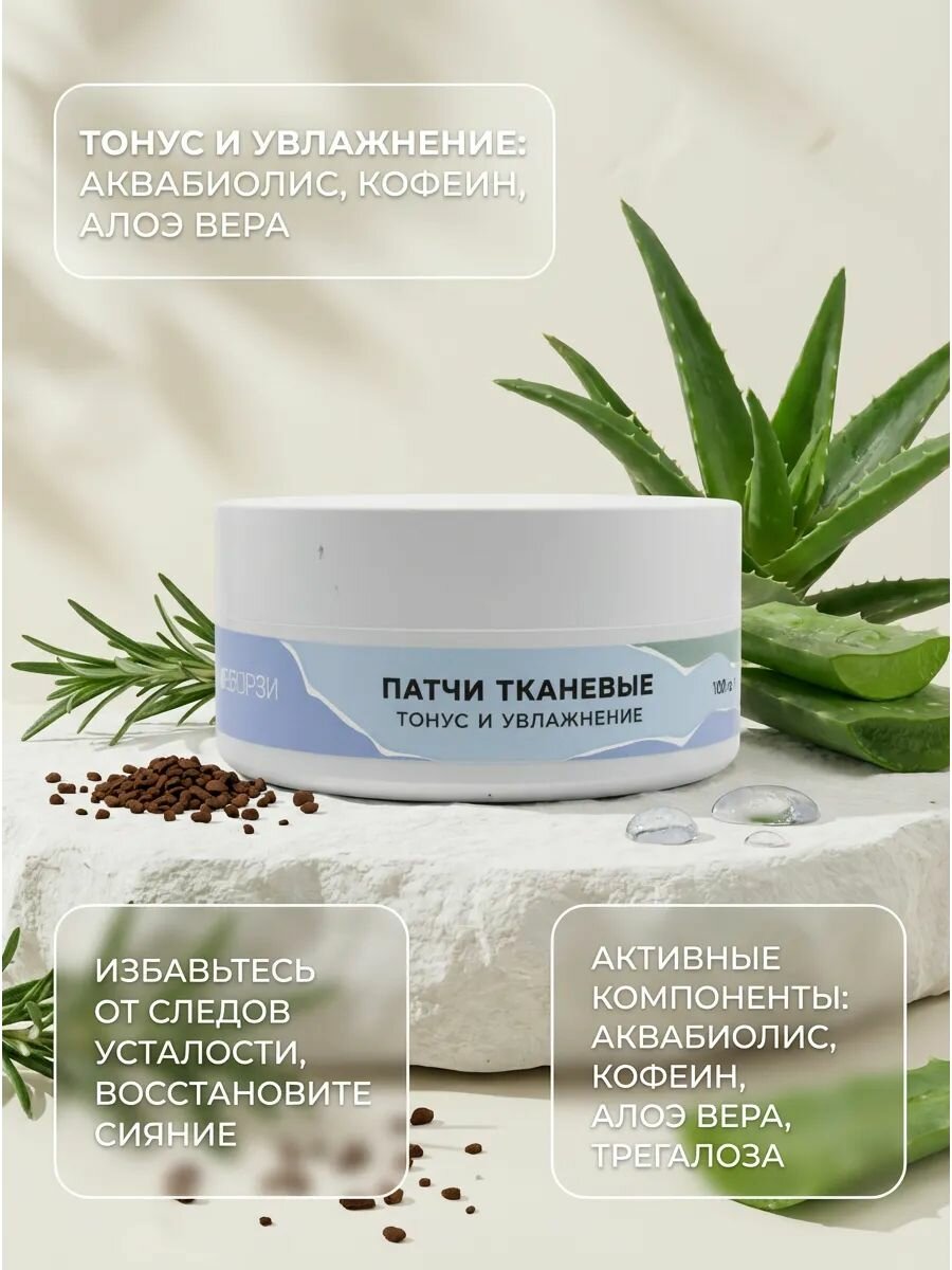 (2шт) Патчи тканевые для глаз аквабиолис Тонус и увлажнение, 100 шт