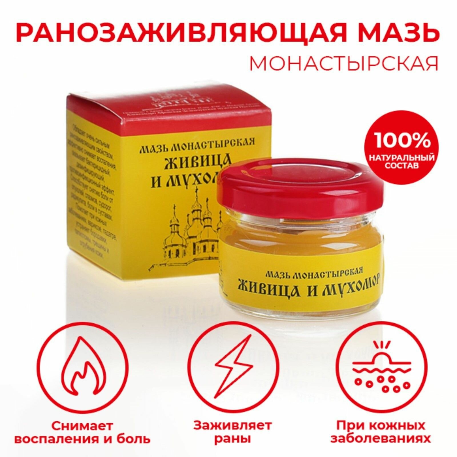 Мазь "Монастырская Живица с Мухомором". Ранозаживляющая. Стекло. 28 мл.