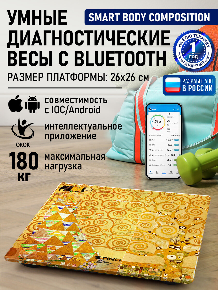 Весы напольные умные STINGRAY ST-SC5001A Ожидание