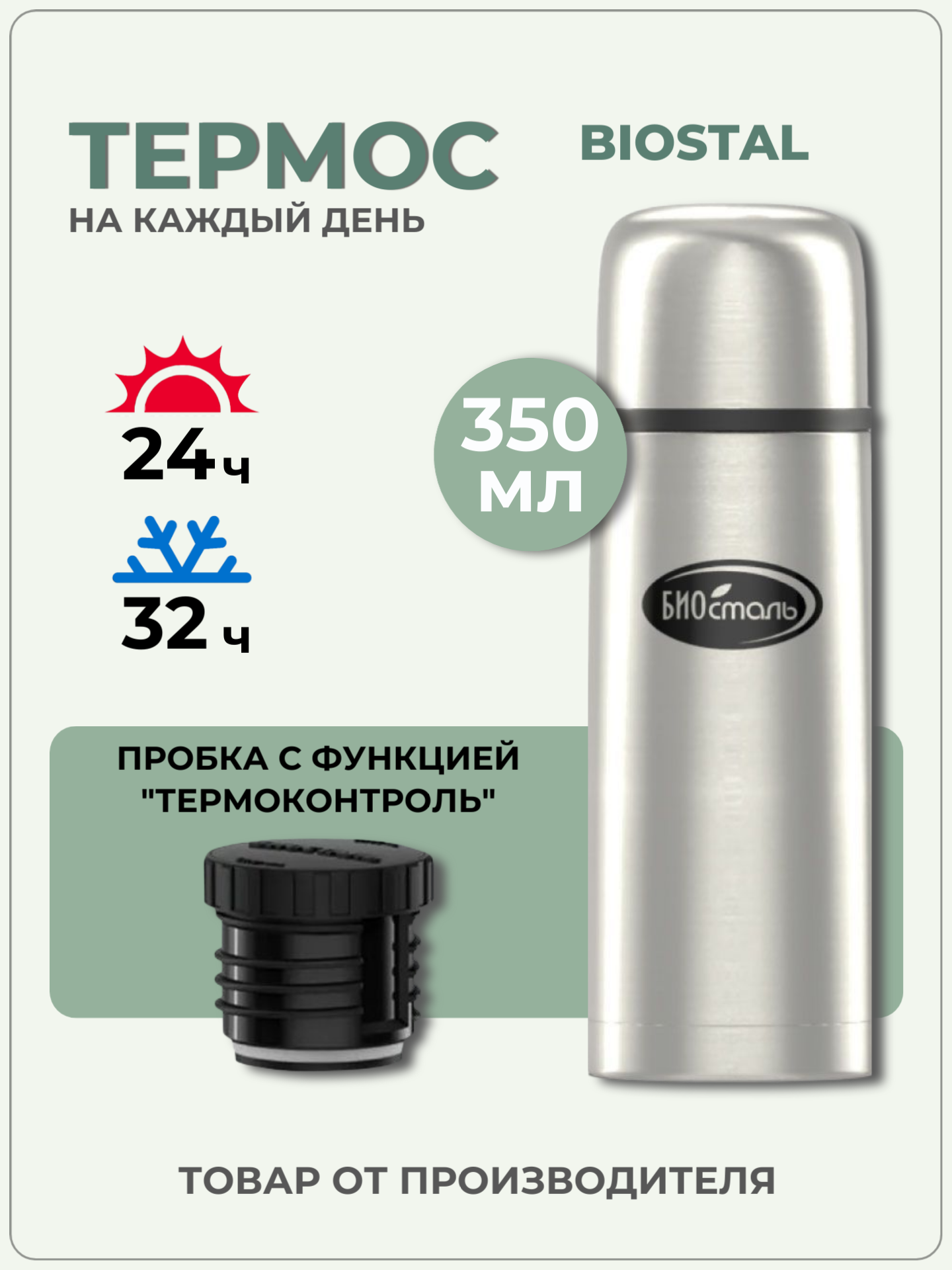 Термос с узкой горловиной 350 мл для детской смеси, кофе, чая