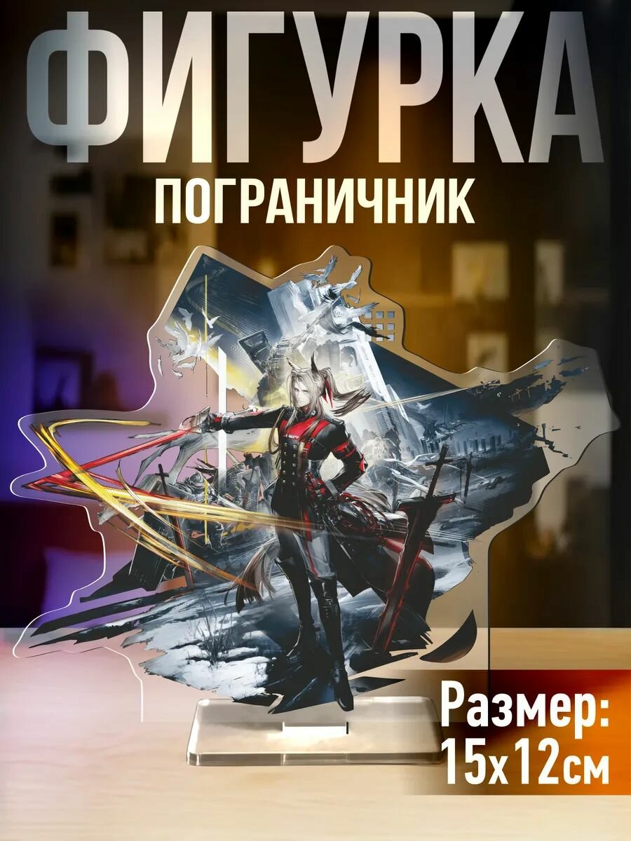 Акриловая фигурка Arknights Endfield Пограничник