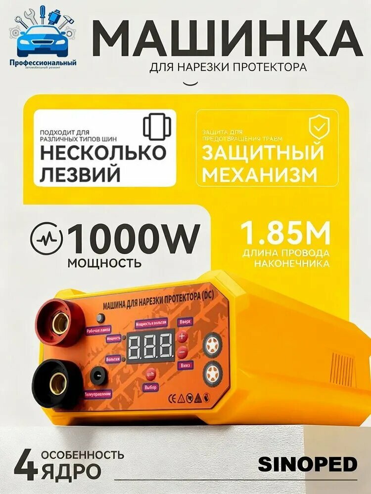 Машинка для нарезки протектора, 1 шт.