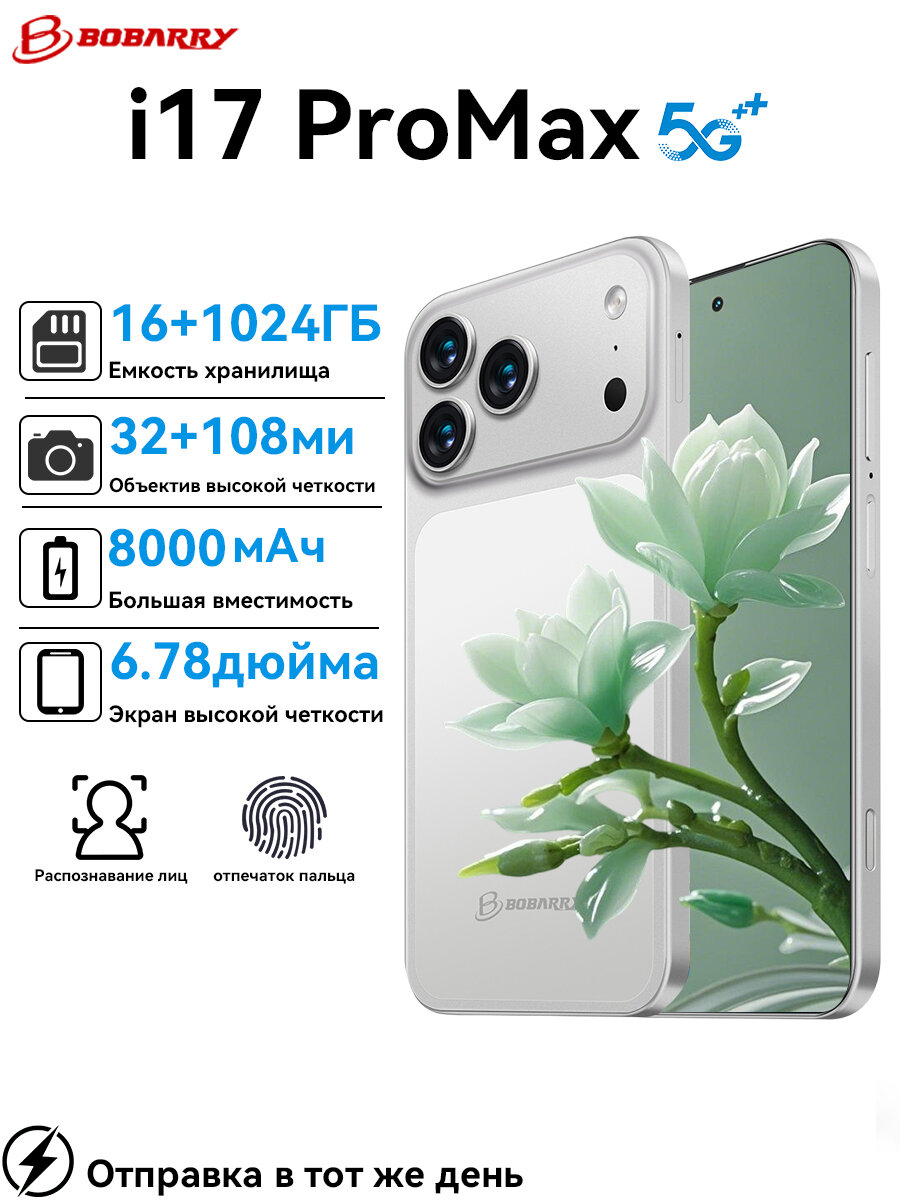 【Доставка по всей РФ】Смартфон i17 PRO MAX 16ГБ+1 ТБ Память 6.78 тонкий корпус 8000мАу телефон SIM-карта+Wi-Fi