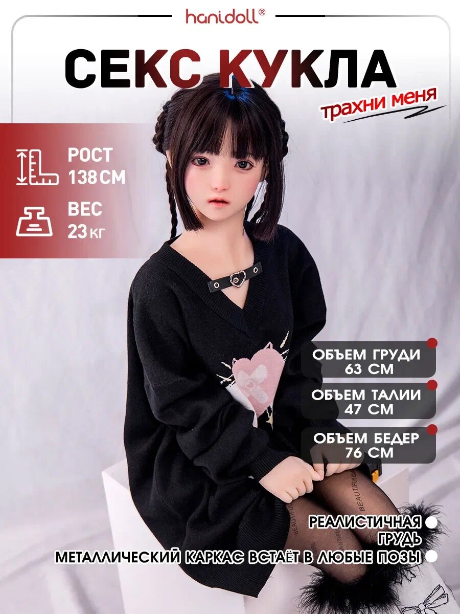 Секс-куклы, TPE Оптимальная смесь резиновая кукла,138cm 23кг Мастурбатор мужской, H4204 Hanidoll