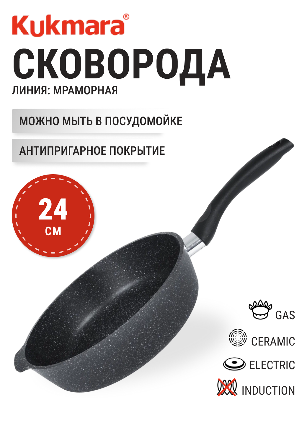 Сковорода 24 смKUKMARA сгмт241а, темный мрамор, антипригарное покрытие