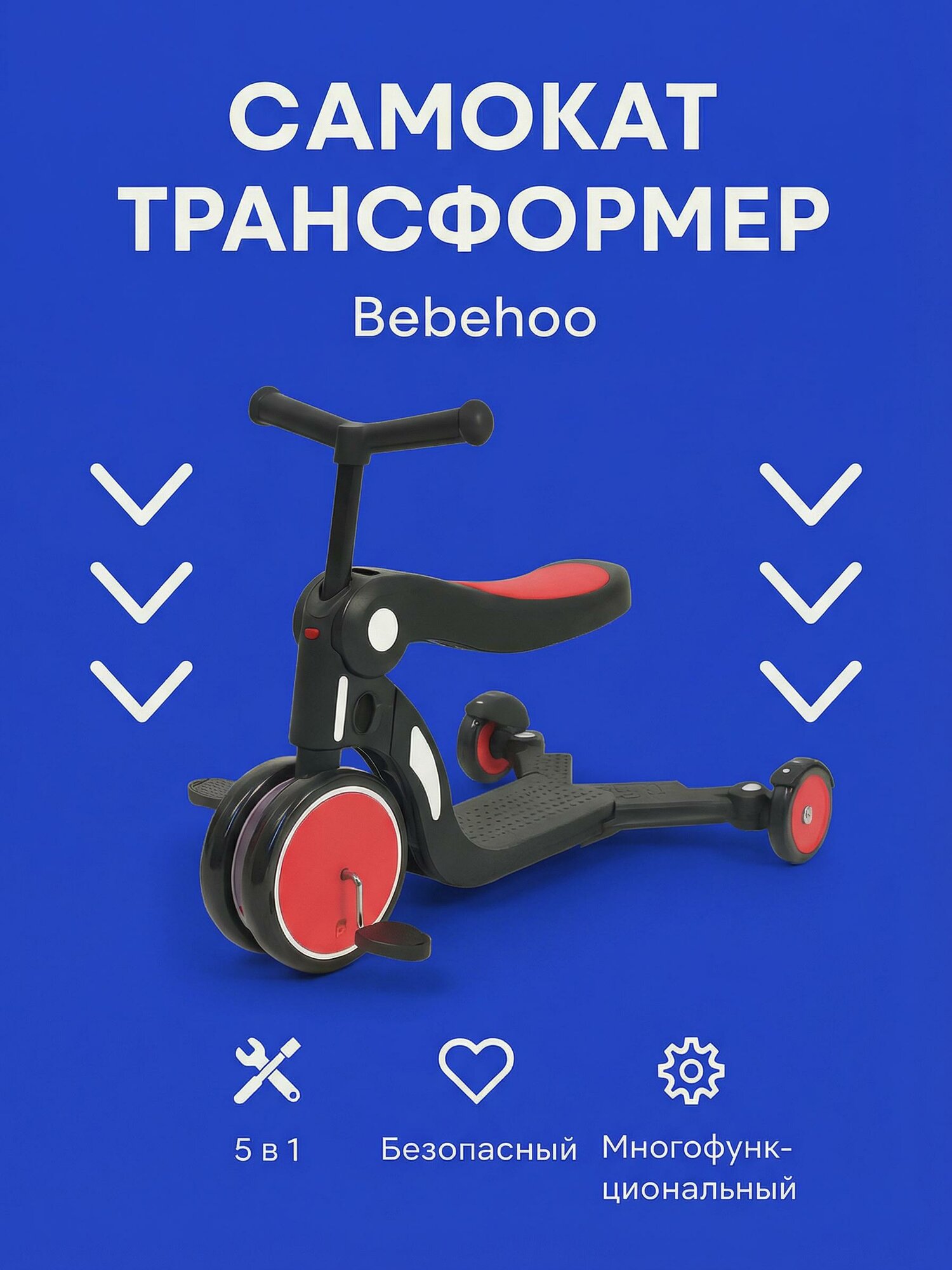 Велосипед-самокат детский трансформер Bebehoo 5-in-1 multi-function stroller (Красный)