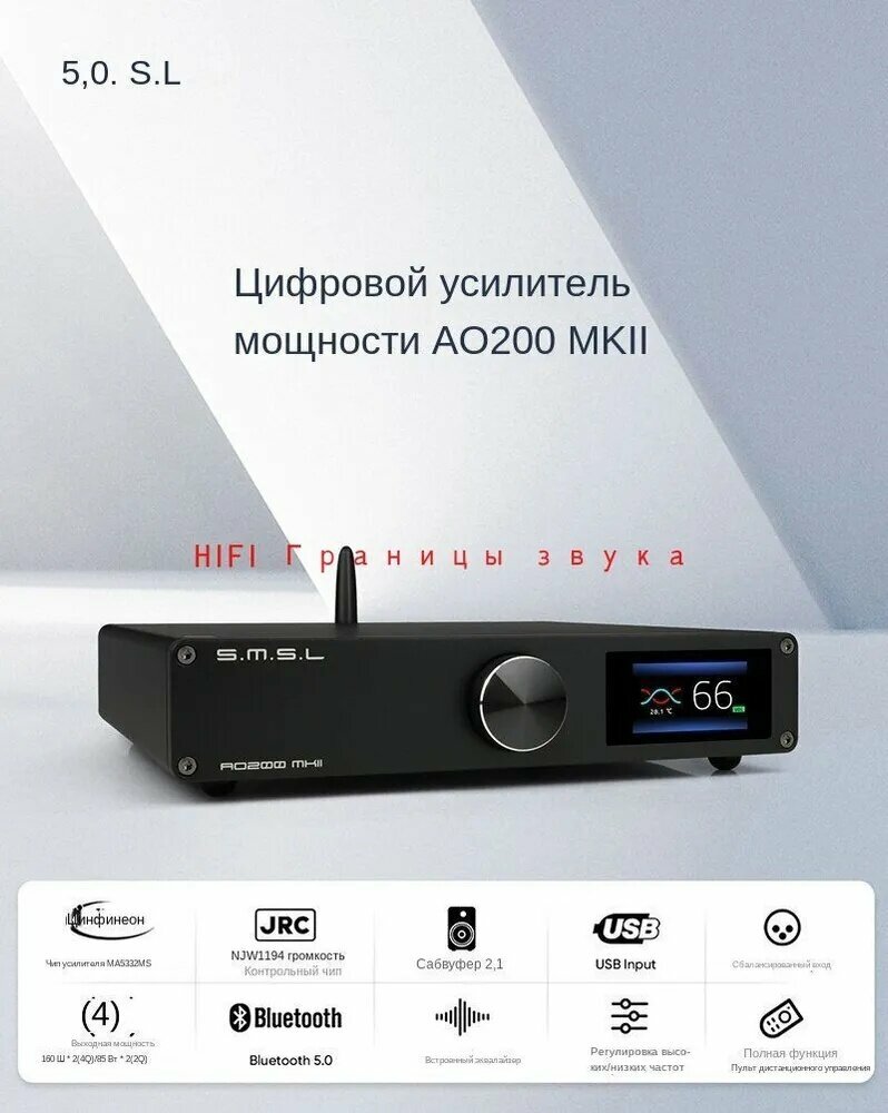HIFI Цифровой чип SMSL AO200 MKII MA5332 стереоусилитель высокой мощности Bluetooth 5.0 сбалансированный XLR/RCA/USB