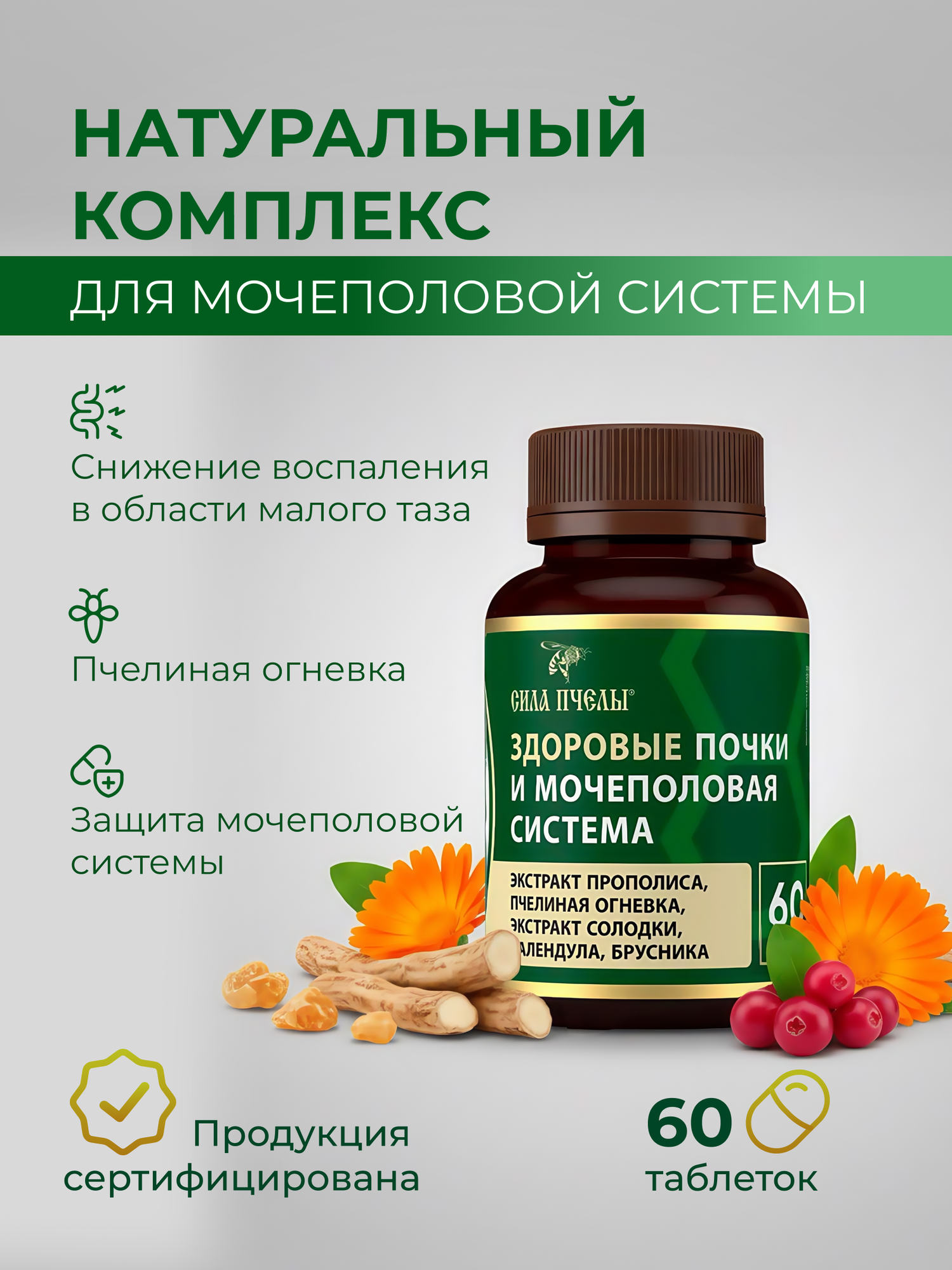 Биологически активная добавка Сила Пчелы "Экстракт прополиса", для почек, мочеполовой системы