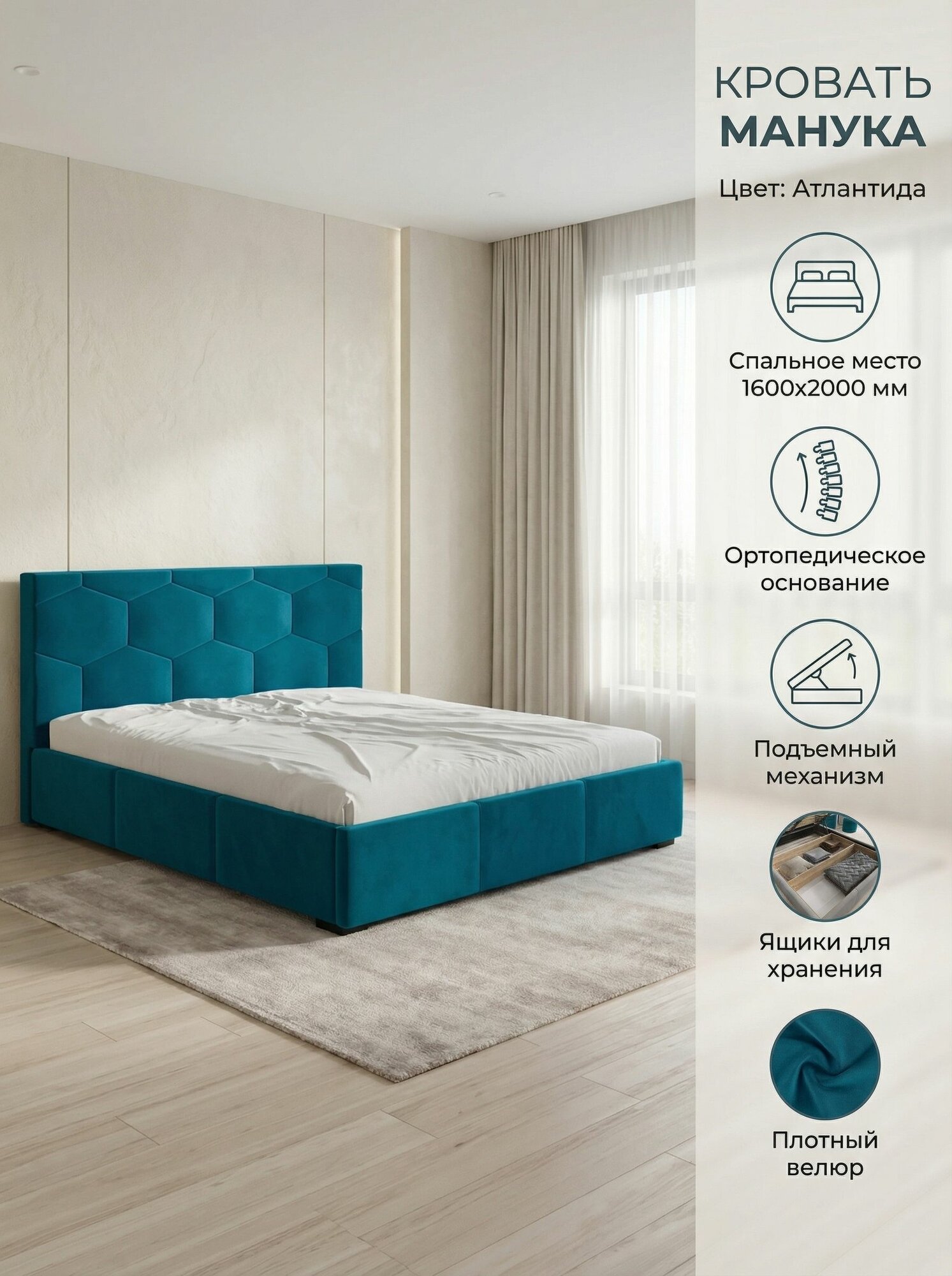 Кровать Манука с подъемным механизмом и ящиками (спальное место 160х200см) в цвете Атлантида