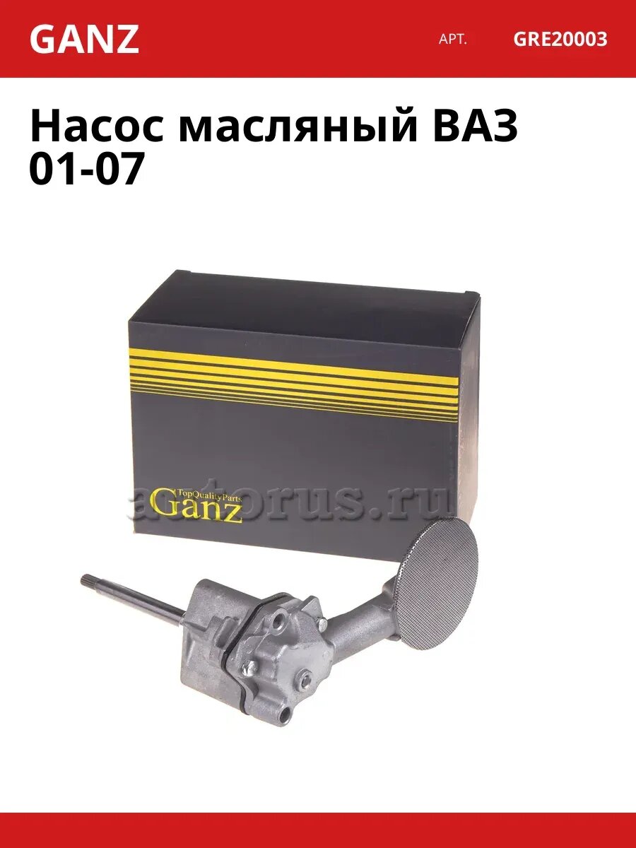 Насос масляный ВАЗ 01-07