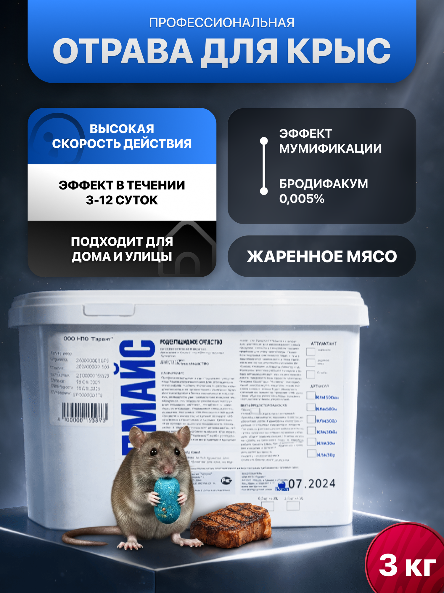 Килмайс, парафинированные брикеты, отрава для крыс и мышей, 3кг (Жаренное мясо)