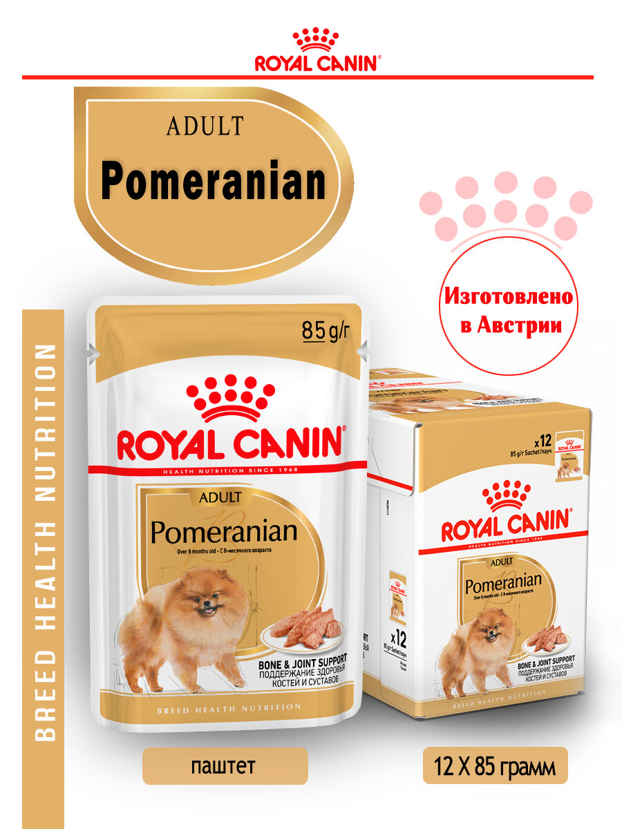 Royal Canin влажный корм для взрослых собак породы Померанский Шпиц (12шт в уп) 85 гр