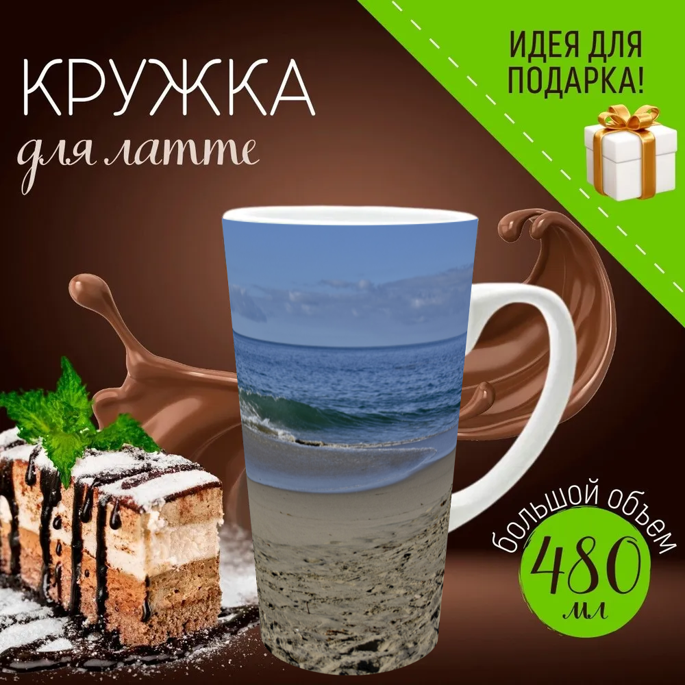 Кружка латте керамическая большая для чая и кофе с прикольным принтом "Прозрачная волна Лагуна-Бич Пляж Лагуна Калифорния, волна полупрозрачная сине-зеленая волна." 500 мл.