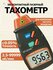 Тахометр1