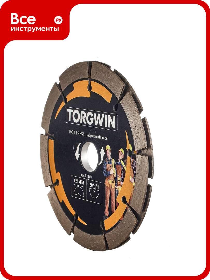 Диск алмазный отрезной для штробореза слотированный двойной 125х20/16хz9/10х2,5/6,4мм, штраба 6.5 мм TORGWIN T771453