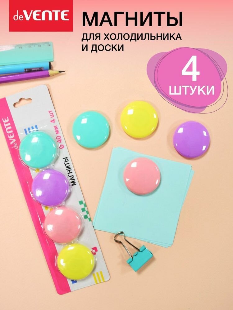 Магниты для досок "Pastel" 40 мм deVente пастель 4 штуки в наборе