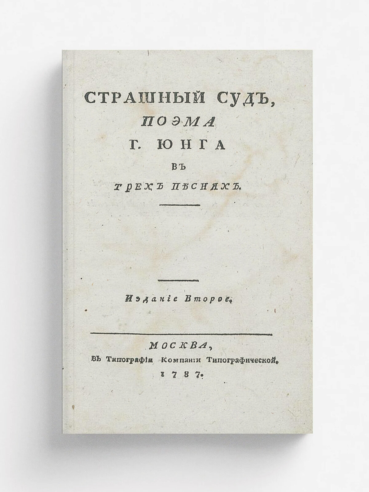 Страшный суд