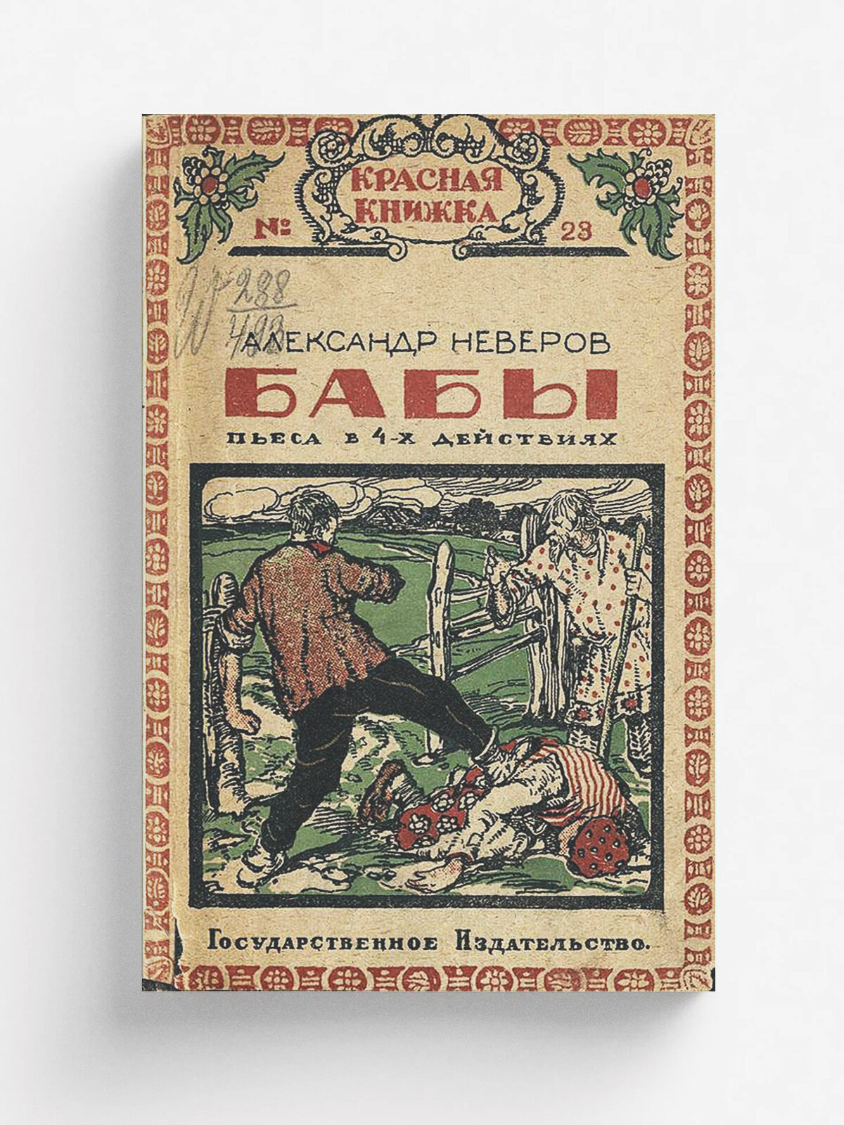 Бабы