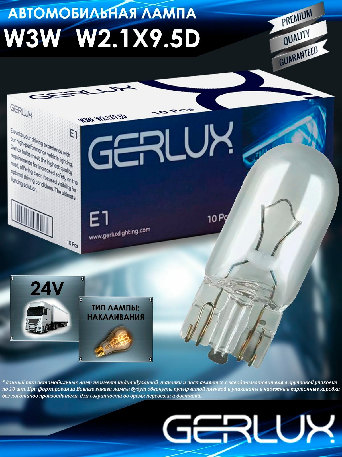 Автомобильная лампа Gerlux, W3W, W2.1*9.5d, 24V, Индия