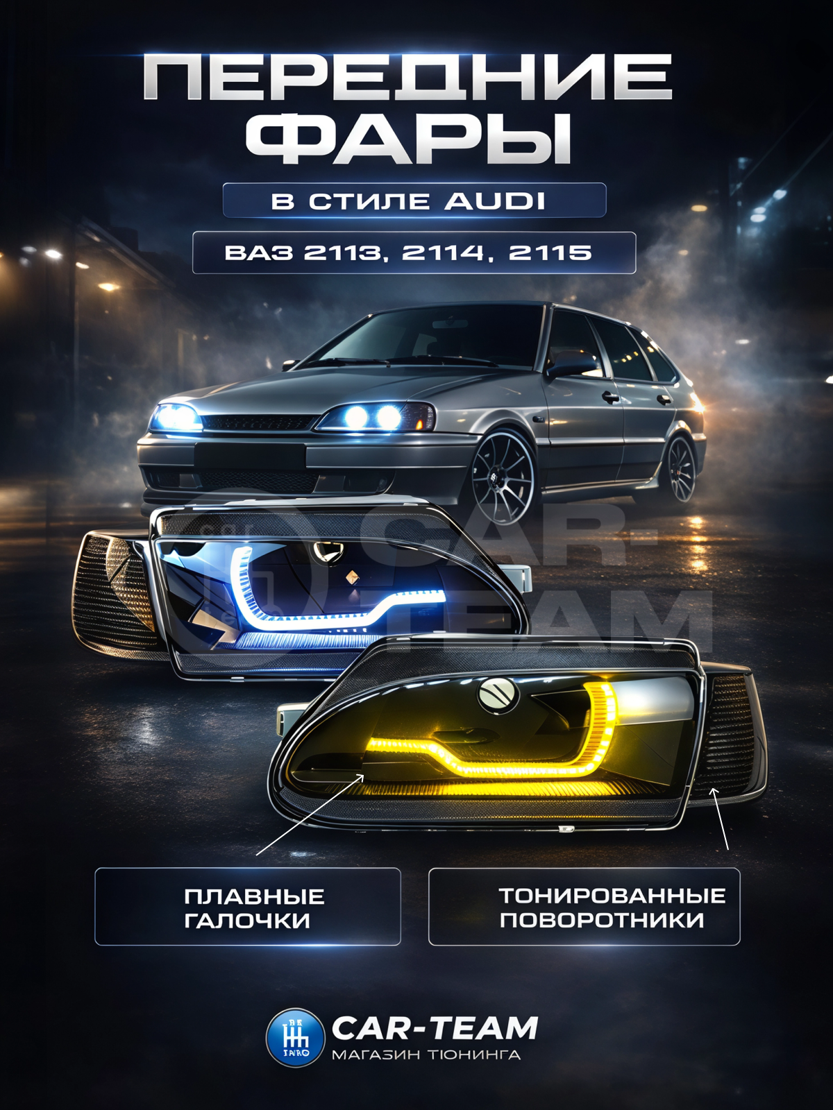 Фары на ВАЗ 2113, 2114, 2115 передние в стиле AUDI Black Crystal, тонированные поворотники, комплект (лев. прав. фара)