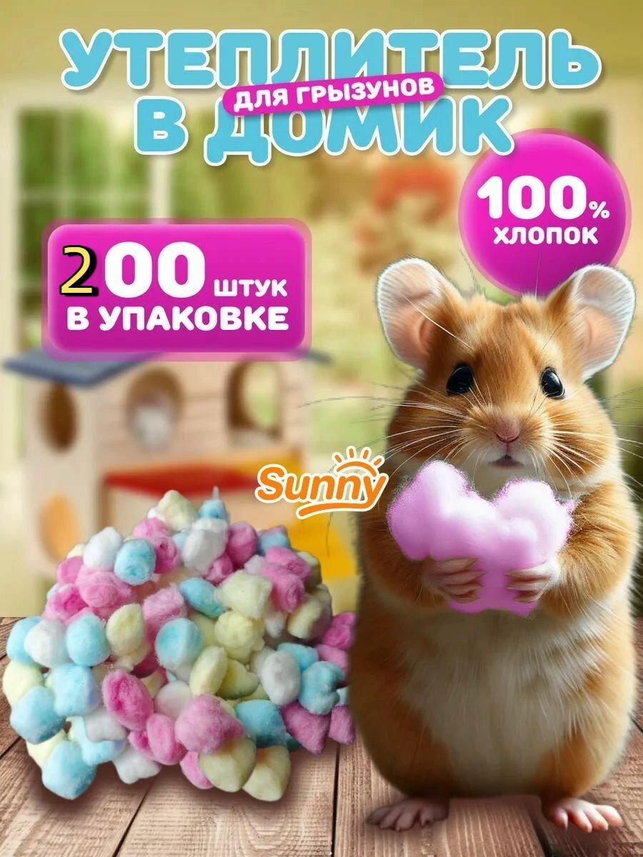 Утеплитель в домик для хомяка