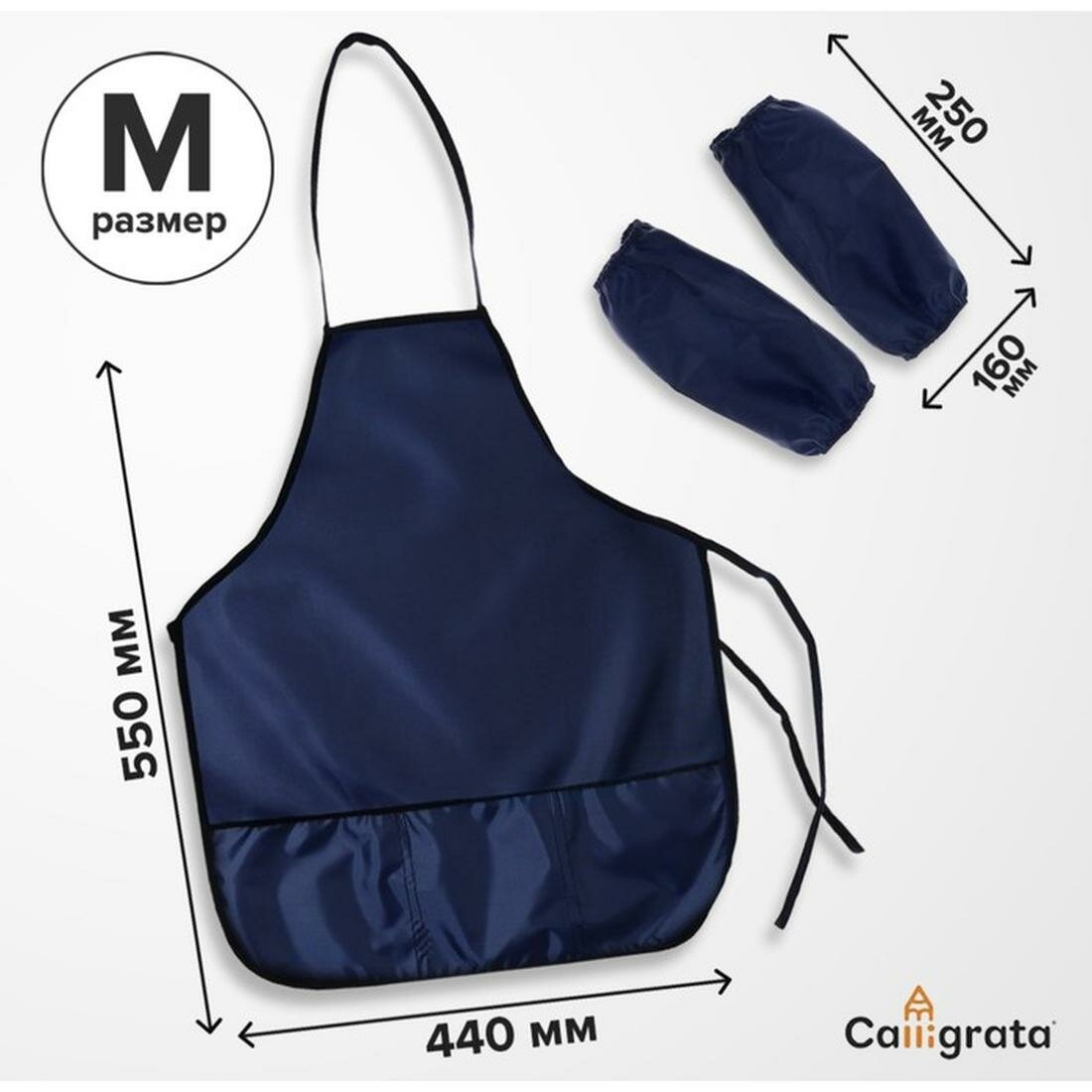Фартук для труда + нарукавники Calligrata, 550×440/250×160 мм, размер M (рост 122-158), тёмно-синий