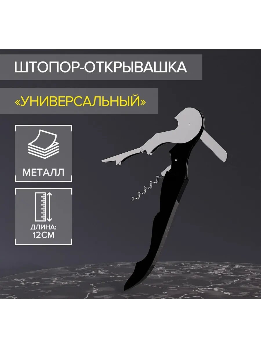 Штопор - открывашка для вина, нарзанник