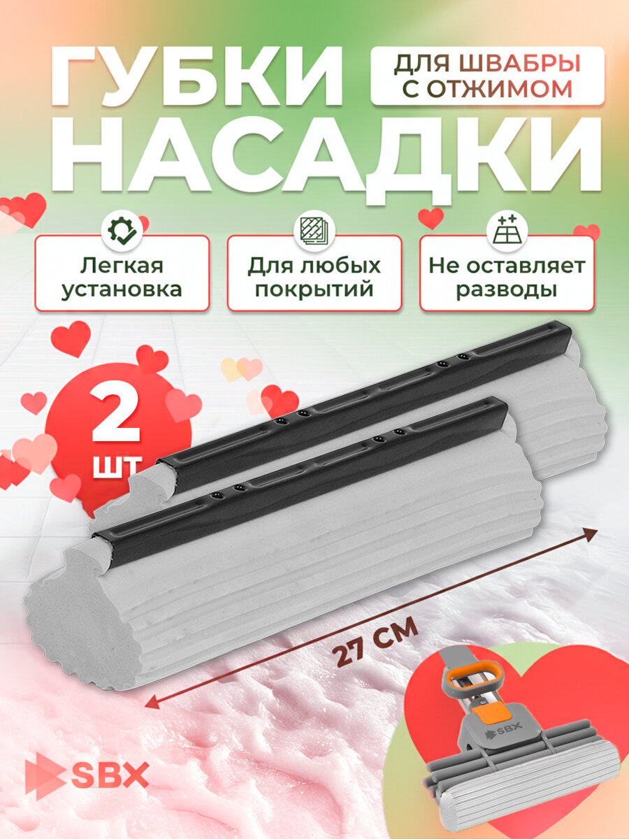 Сменная насадка губка SBX-06 для швабры с отжимом, ПВА 27 см, серая, 2 шт