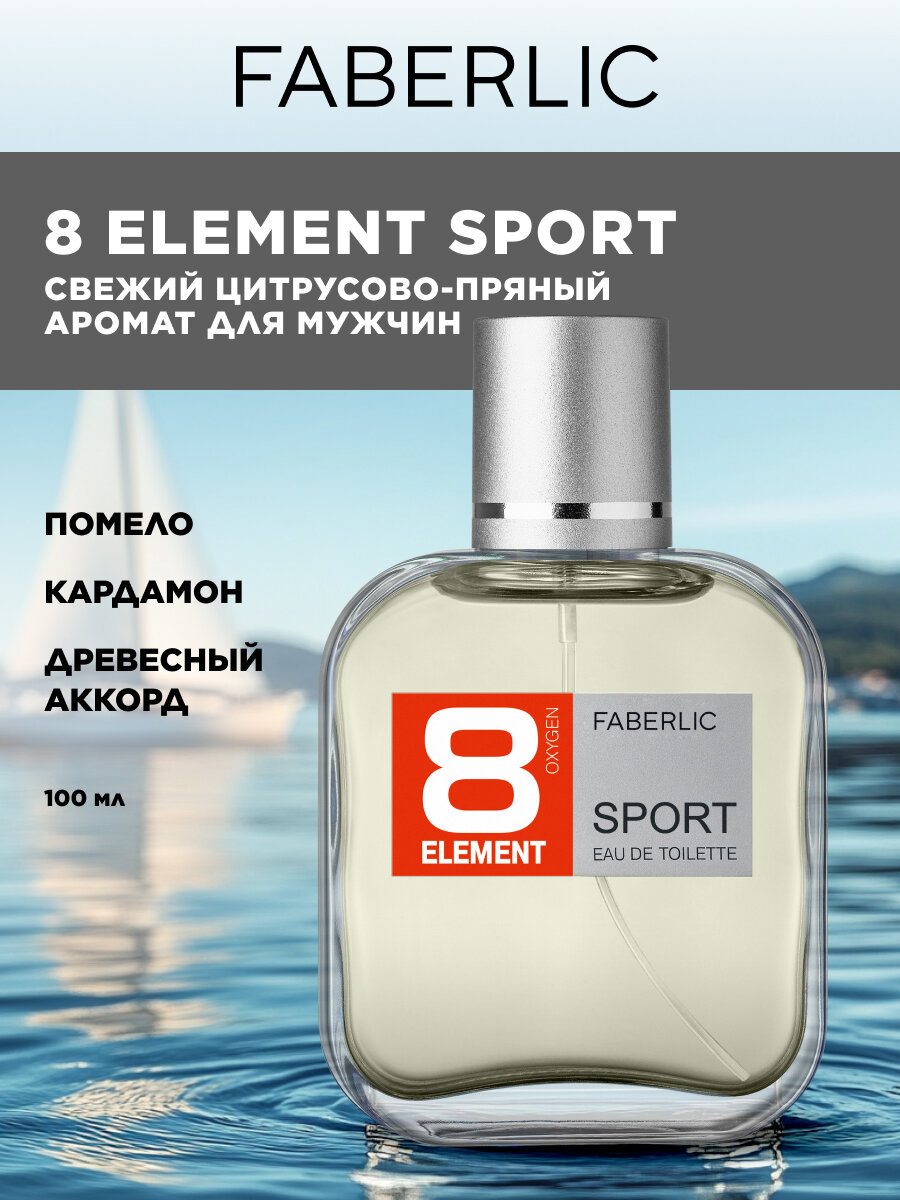 Faberlic Туалетная вода для мужчин 8 Element Sport, духи Фаберлик