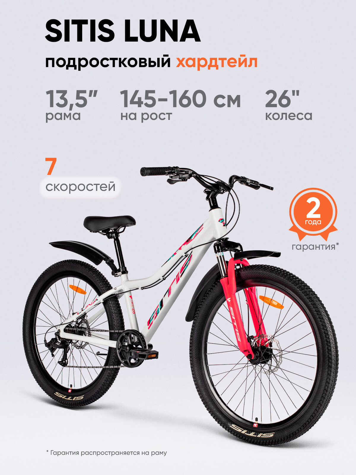 Велосипед SITIS LUNA 7SP 26" (2025) White-Pink-Black хардтейл, с алюминиевой рамой 13,5" для роста 145-160 см