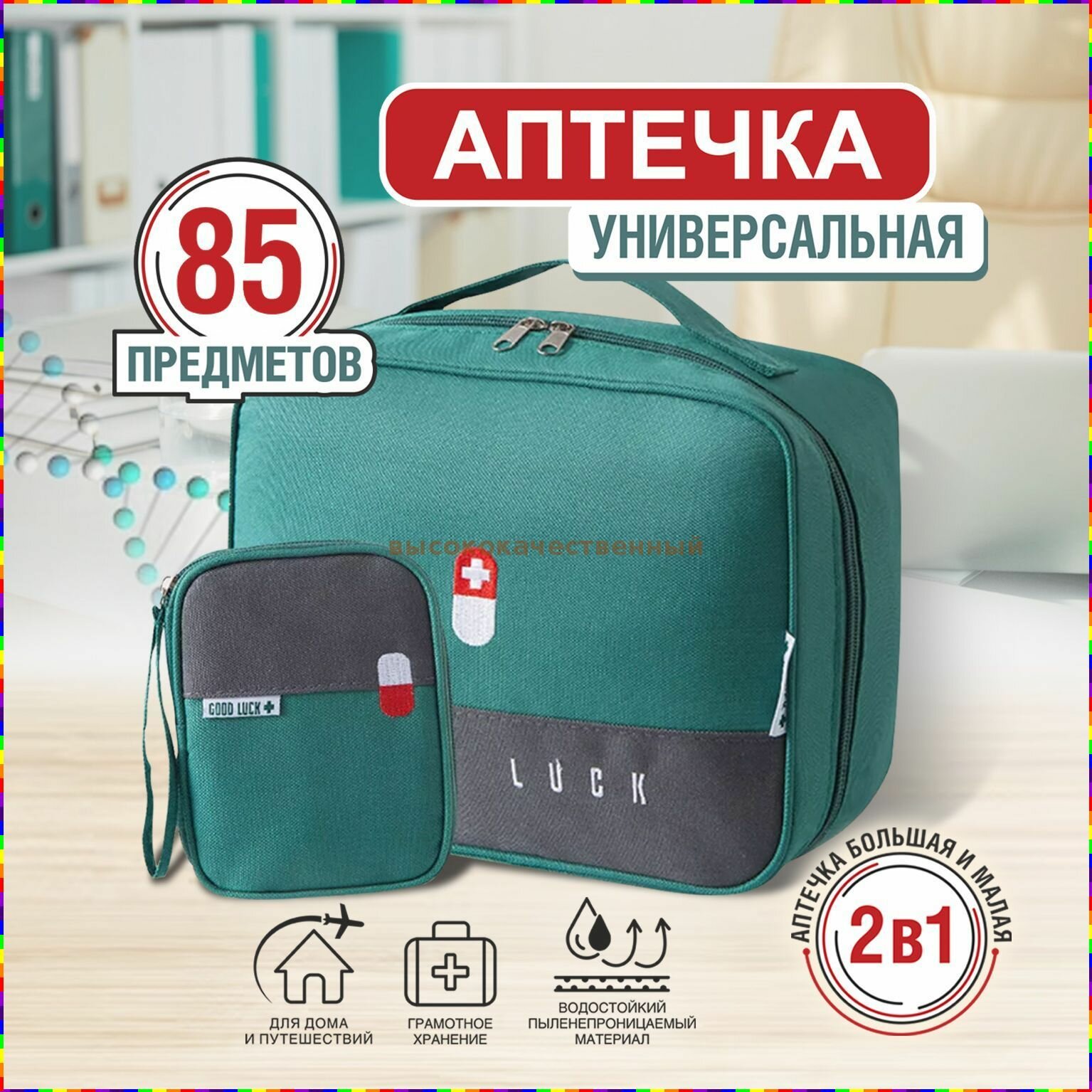 Автомобильная аптечка DINGSHANG — компактная аптечка первой помощи для авто, дома и офиса, водителям и в поездках